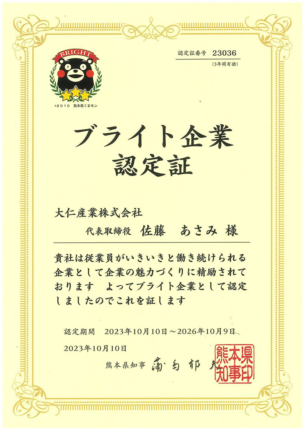 About the Daijin Group | DAIJIN group