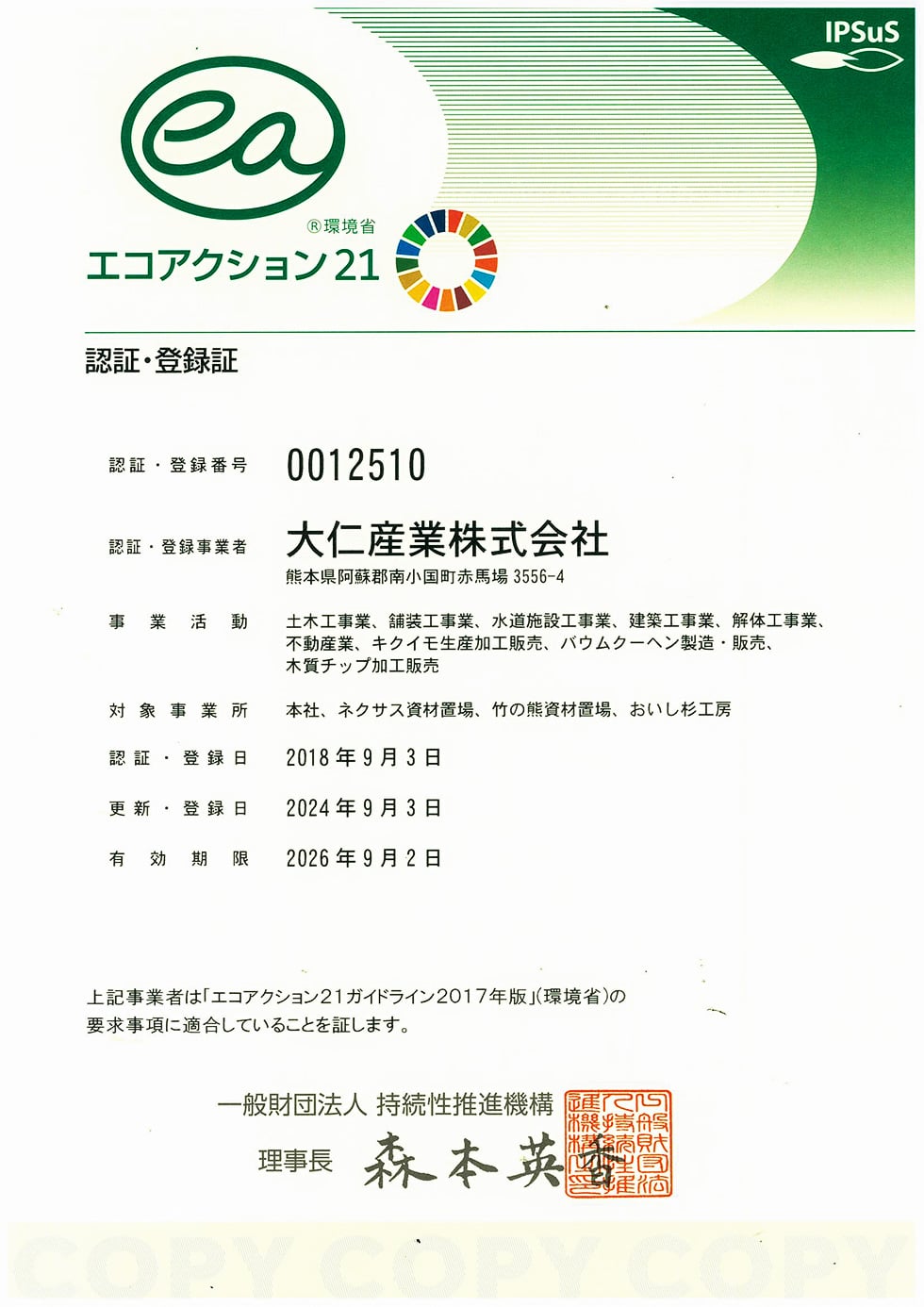 About the Daijin Group | DAIJIN group